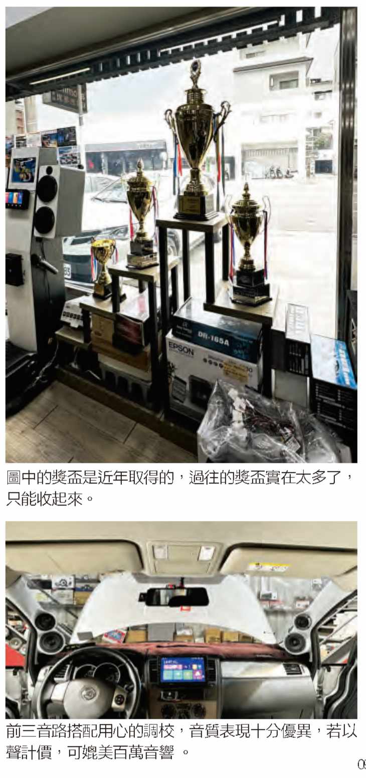 富祥全汽車影音 音響業界的卓越領航， 專業榮耀再創高峰 - 中華汽車音響發展協會 CCADA