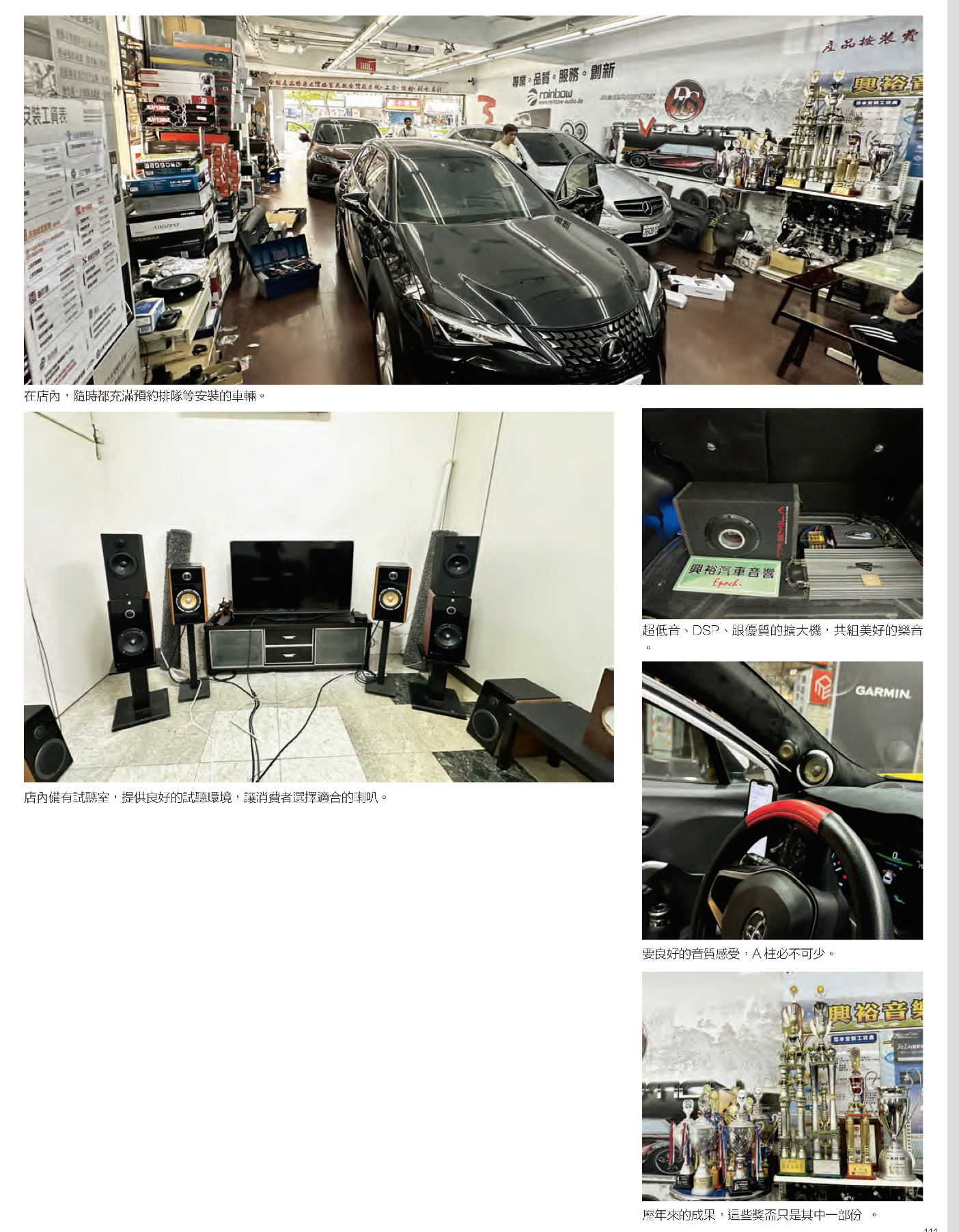 興裕汽車音響明星雲集的改裝名店與網購先驅 - 中華汽車音響發展協會 CCADA