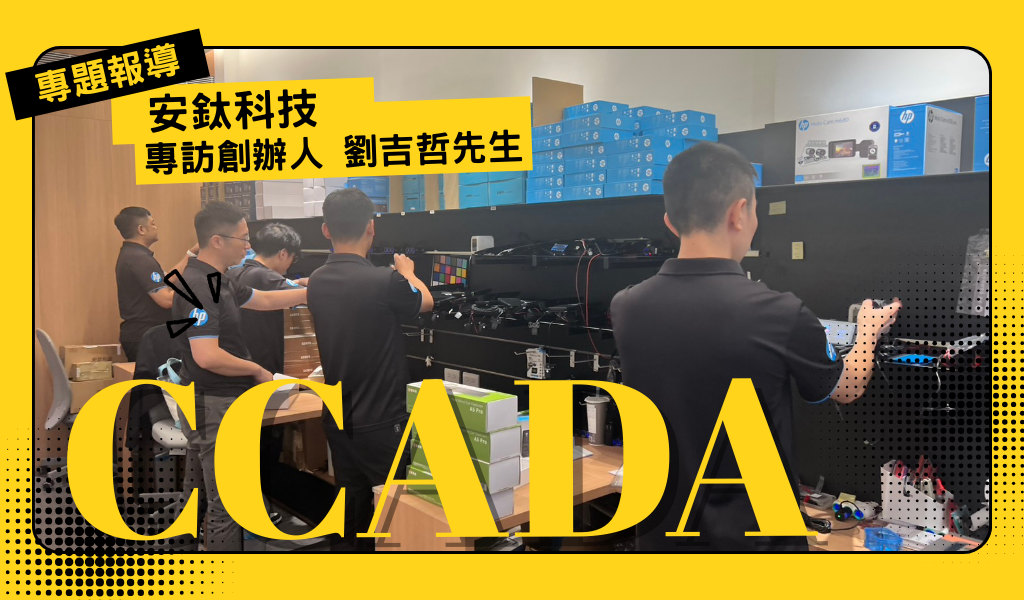 3大品牌行車紀錄器，安鈦科技一次搞定：台中在地代理商，打造 HP / 聲寶 / 響尾蛇行車紀錄器 - 中華汽車音響發展協會 CCADA